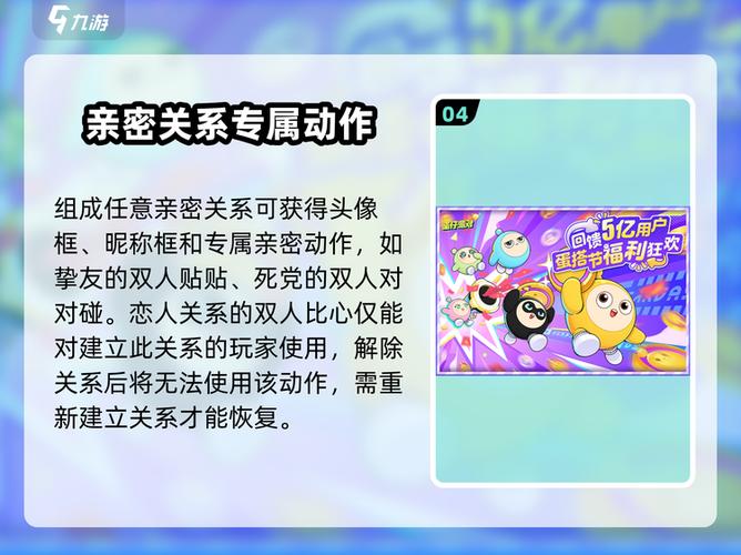 蛋仔派对怎么取消亲密关系?截图