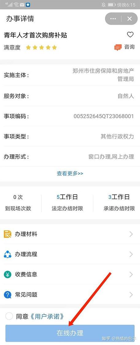 郑好办下载后个人注册流程截图