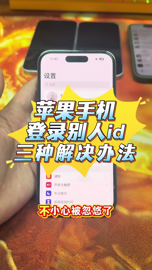 苹果id登陆一直转圈截图