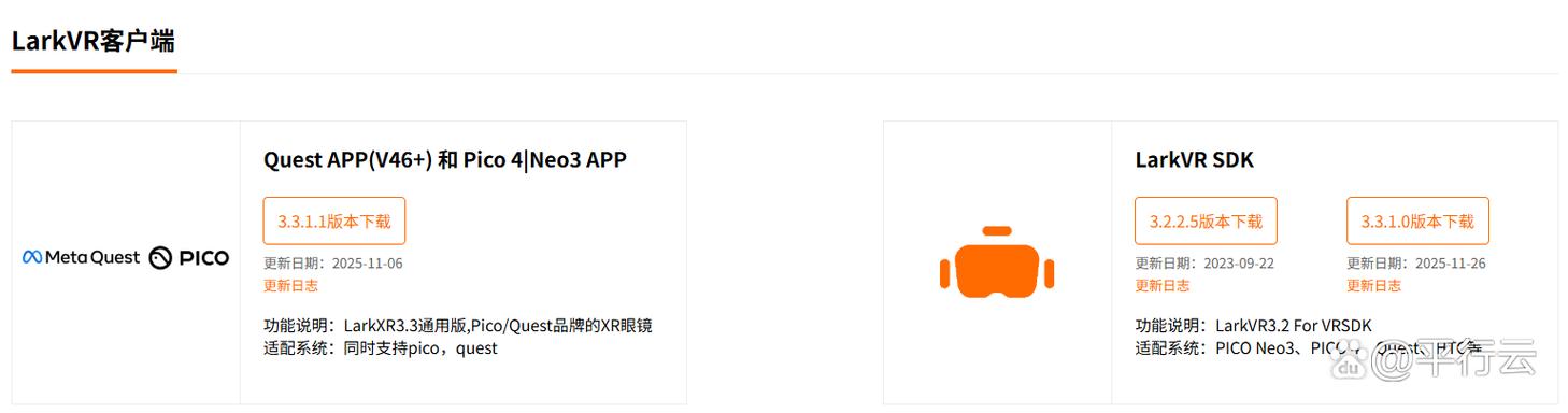 pico应用商店截图