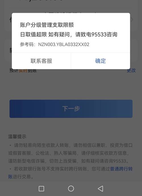建设银行修改了限额怎么还是限额图标