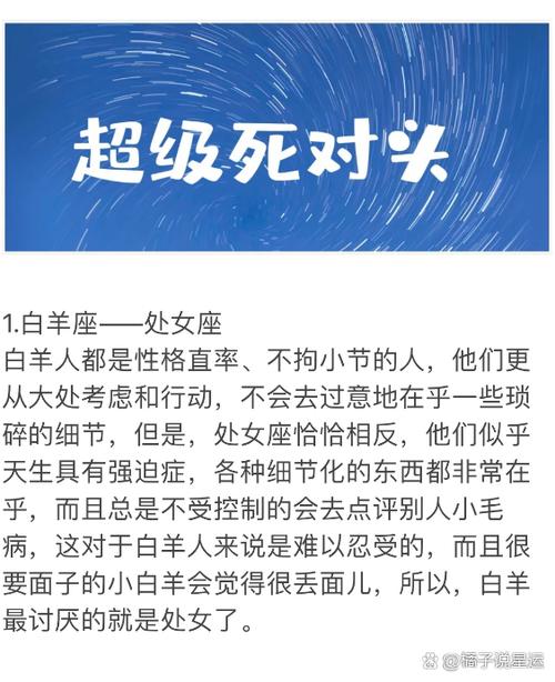 十二星座的死对头图标
