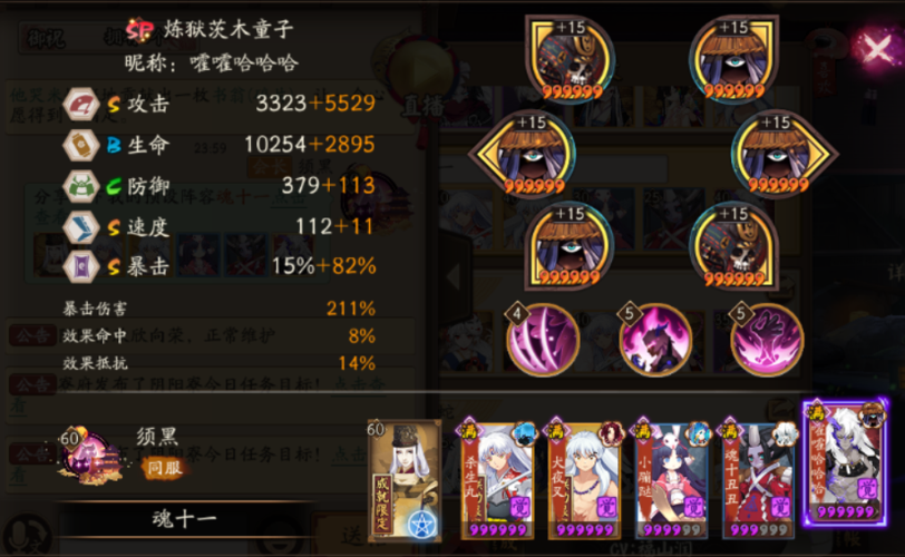 最快魂十一