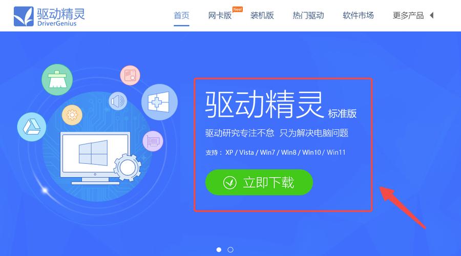 驱动精灵安装图标