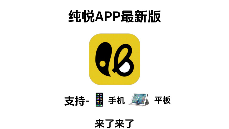 纯悦交友软件下载图标