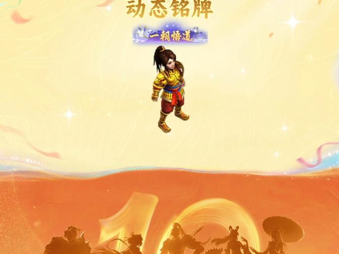 问道手游周年服图标