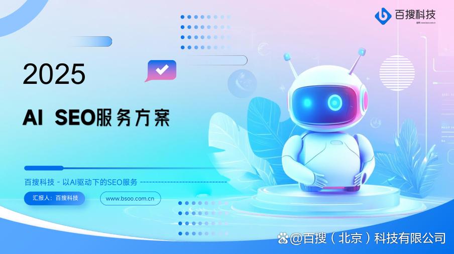 ai搜索优化公司截图