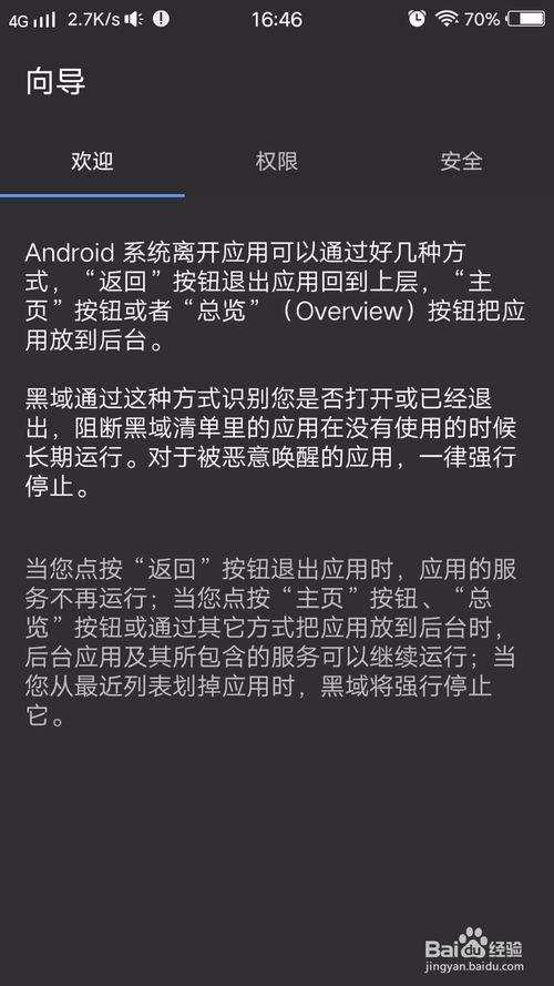 如何安装黑域图标