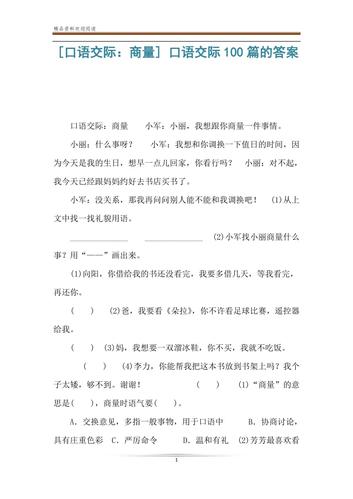 口语易2026闯关全部答案最新截图