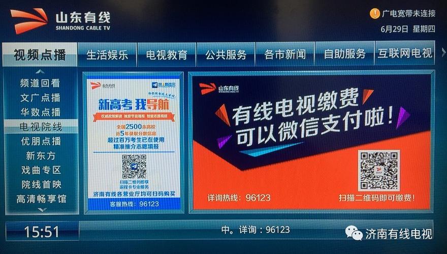 济南广电宽带客服电话图标