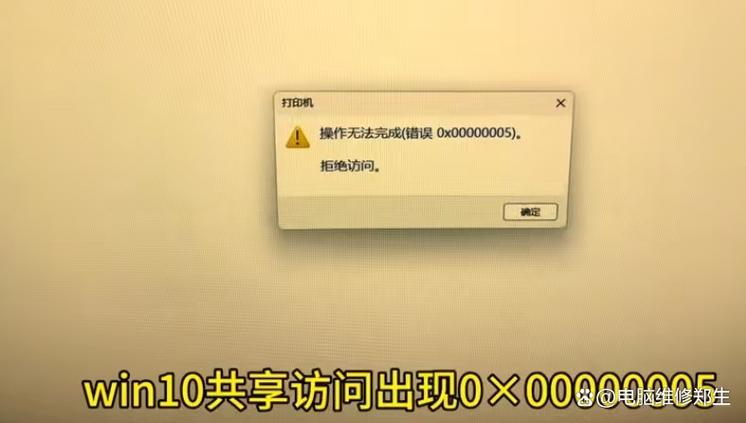 准备共享时出错误什么意思图标