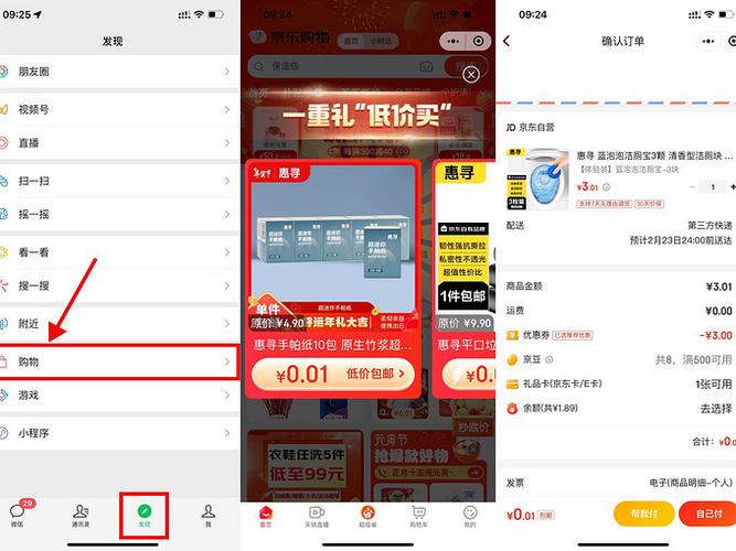 京东怎么买东西第二天就到图标