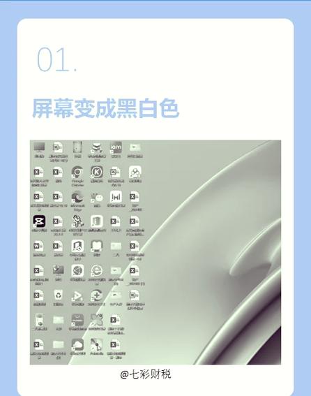 电脑屏幕变成黑白色怎么调回彩色图标