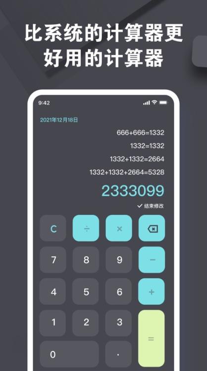小明计算器ios无广告图标