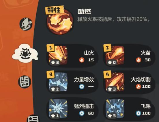 洛克王国火神技能搭配图标