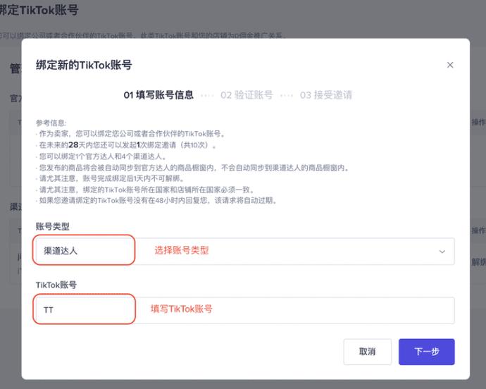 tiktok绑定国内手机号截图