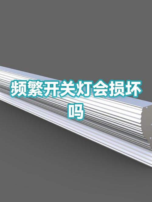 频繁开关灯会烧坏吗图标