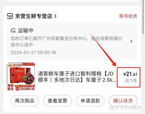 京东第三方卖家收货截图