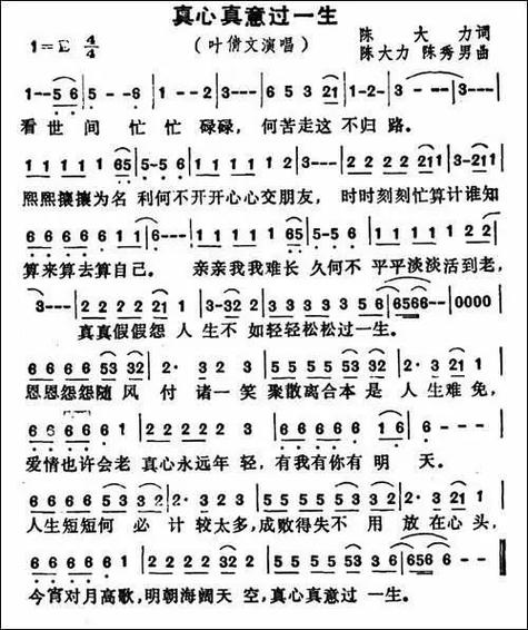 《真心真意过一生》截图