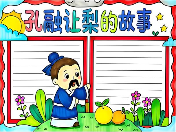 二年级的美德故事截图