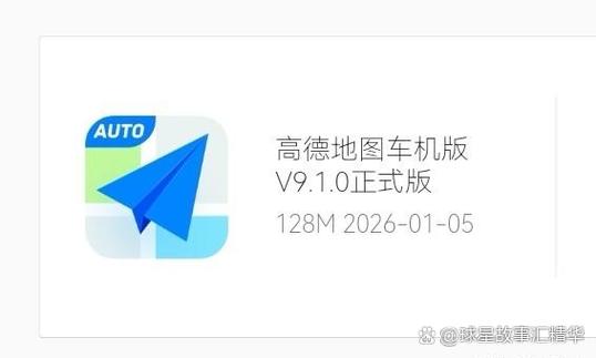 高德车机3.2.9版本安装包图标