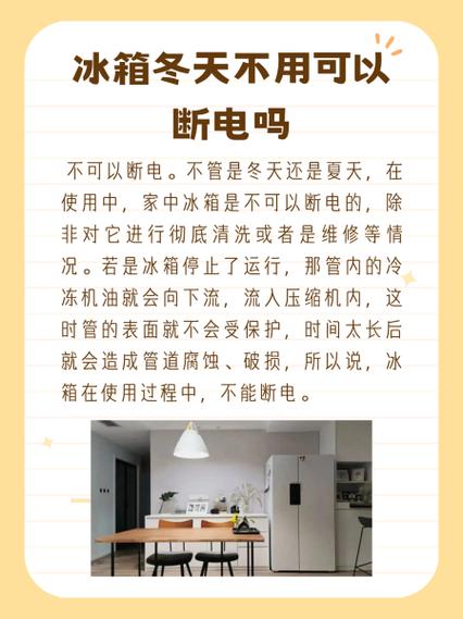 冰箱不用的时候可以拔掉电源吗图标