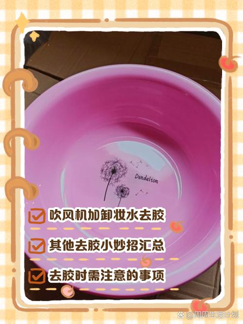 塑料盆上的胶怎么去除截图