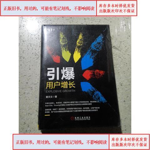 引爆用户增长图标
