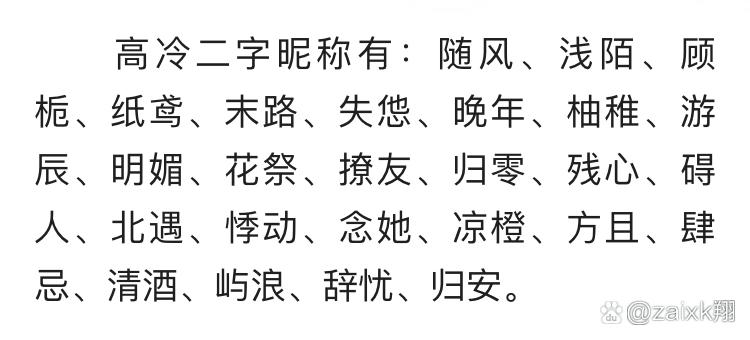 两字网名简单气质图标