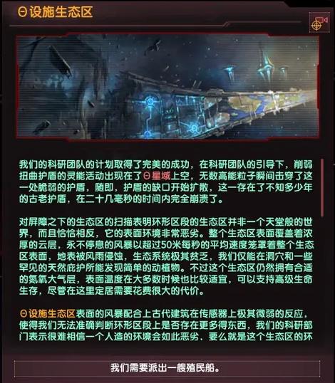 群星废弃的环境改造计划图标