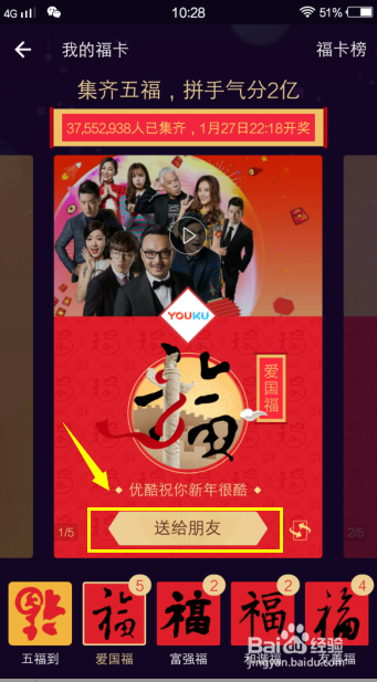 走路福气宝怎么卸不