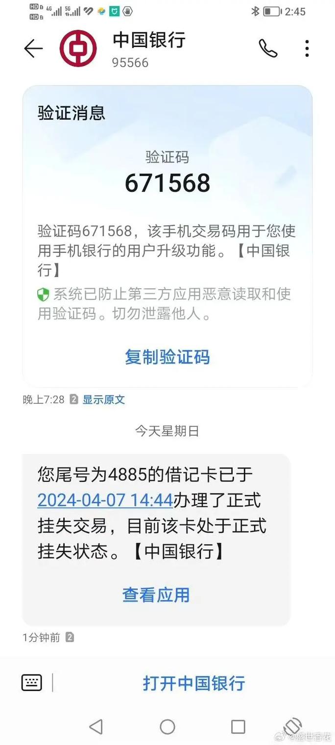 手机丢失银行卡截图