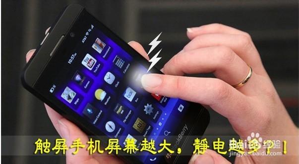 静电会让手机屏幕失灵吗图标