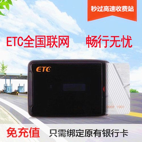 ETC是全国的吗截图