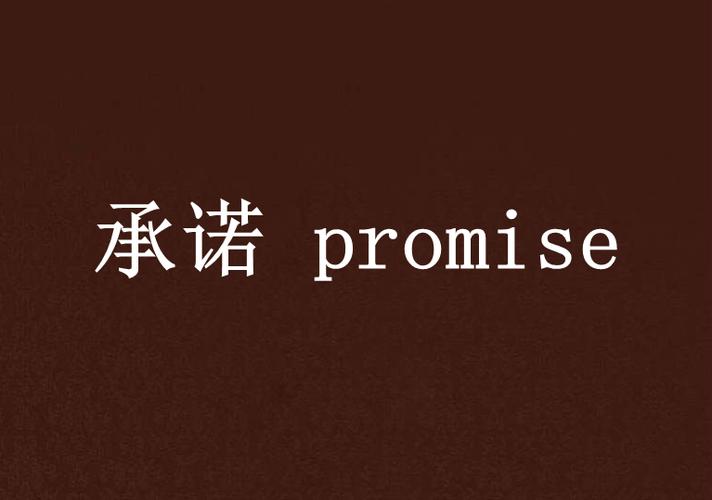 promise在爱情里代表什么图标