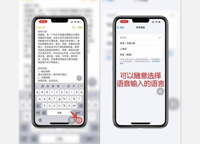 苹果怎么语音输入文字