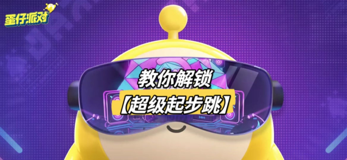 cf跳跳乐超级跳怎么跳图标