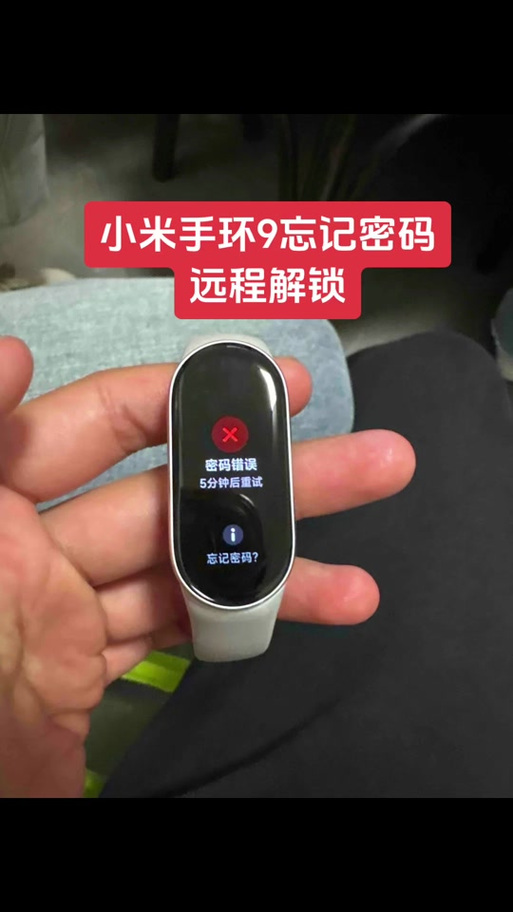 小米手环怎么去掉锁屏密码图标