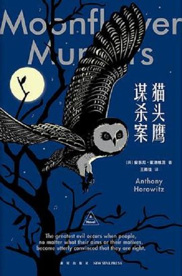 主角是猫头鹰的小说图标