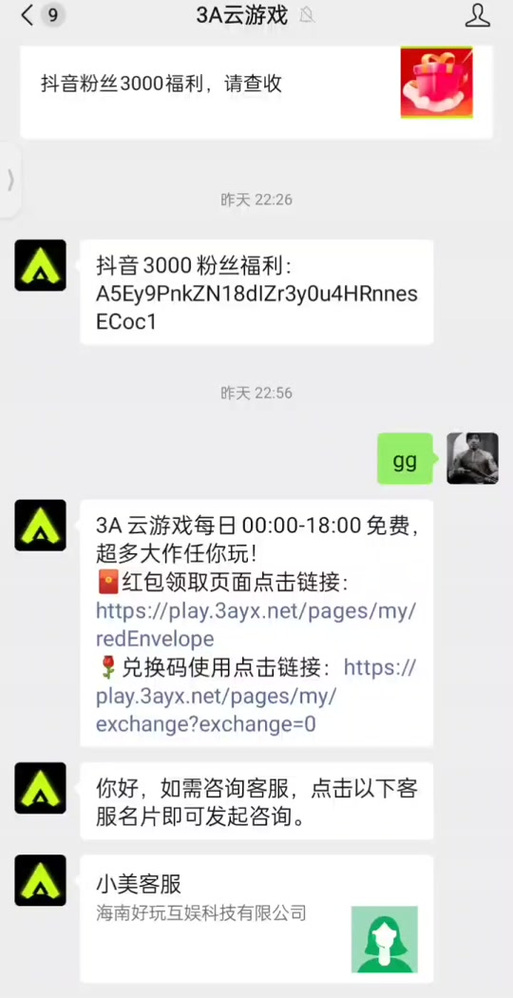 3a云游戏兑换码图标
