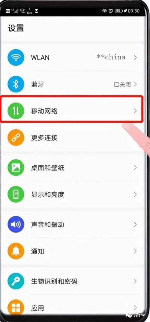 怎样加速手机网络图标