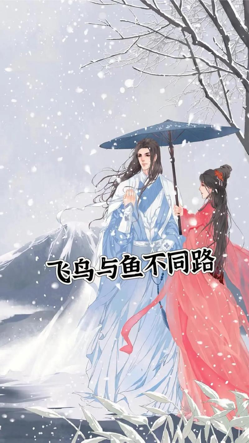 飞鸟和鱼是暗恋还是分手图标