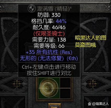 暗黑2反抗光环效果图标