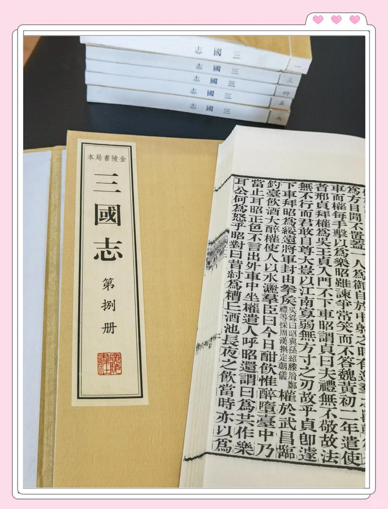 三国志书籍哪个版本最经典图标