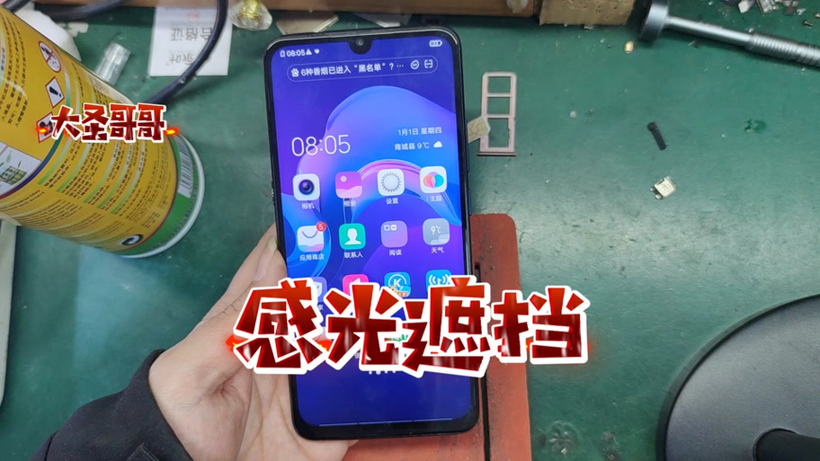 vivo遮挡顶部遮挡黑屏图标