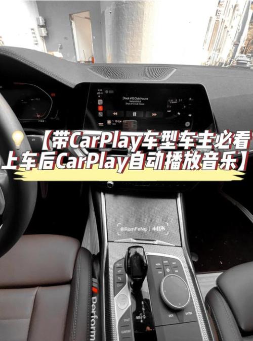 carplay放音乐一会就停截图