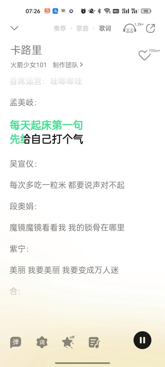 卡路里的歌词视频