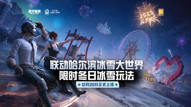 和平精英雪花内部群图标
