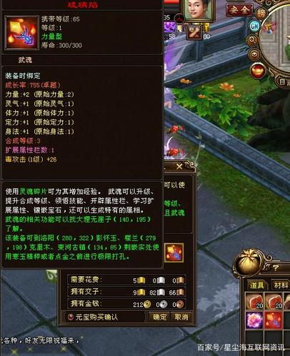 天龙八部洗武魂技巧图标