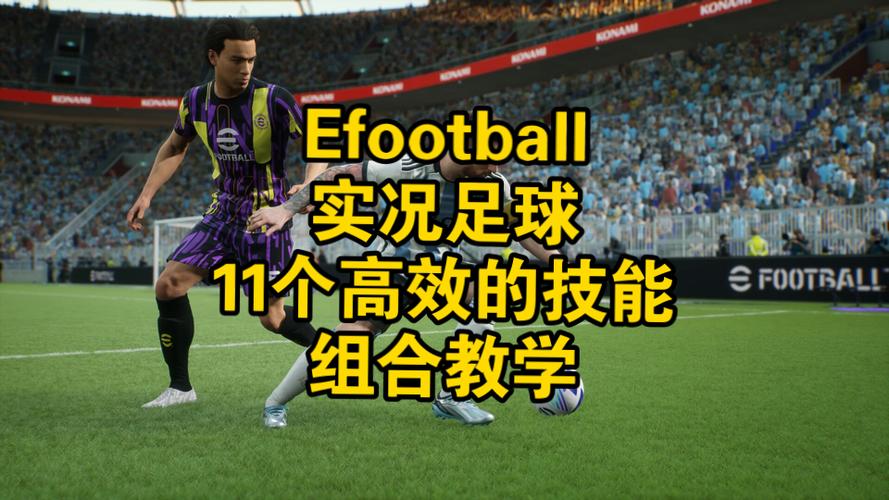 实况足球教学图标